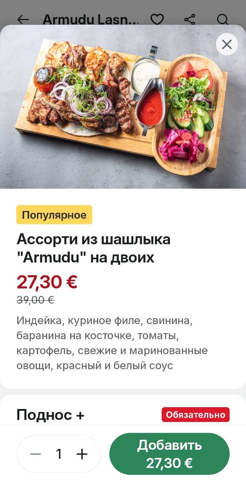 Меню кафе Armudu Lasnamäe, Таллин, Mustakivi tee 17